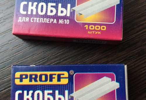 Скобы для степлера. Proff