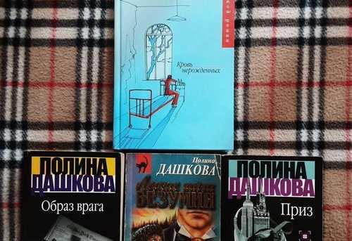 П.Дашкова, А.Кристи, Н.Леонов, С.Лукьяненко