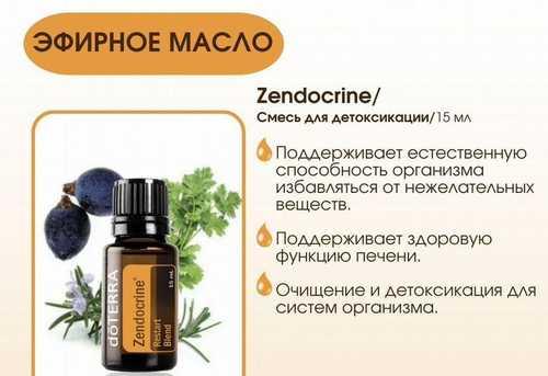 Zendocrine смесь дотерра (зендокрин)