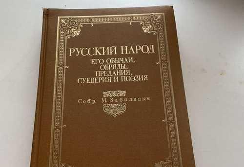 Книга русский народ