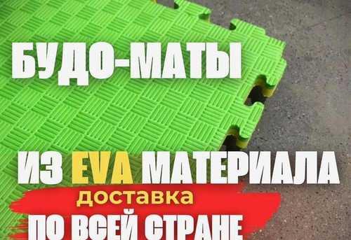 Будо-маты толщиной 2,5 см