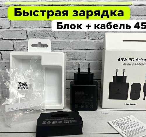 Быстрая зарядка samsung 45w