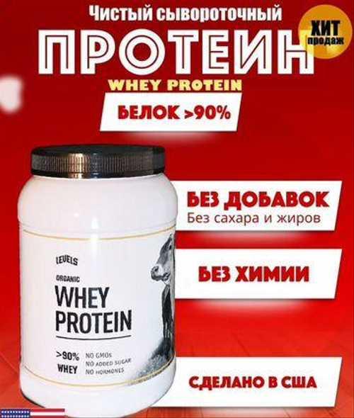 Levels protein. Levels протеин. Levels Whey Protein. Whey Protein Levels Organic.