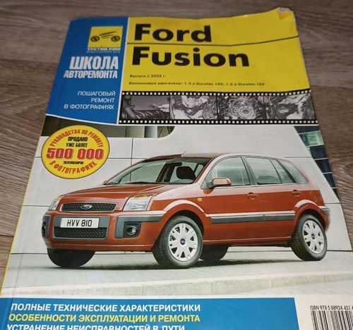 Руководство по ремонту Ford Fusion