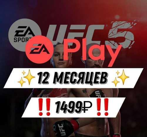 Подписка Ea Play Ea Sports Ps4 Ps5 Нижний Новгород