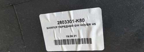 Бампер передний Hover H5