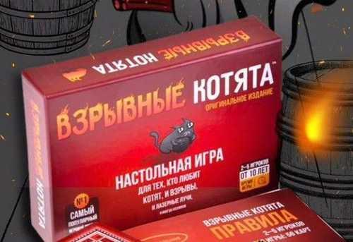 Новая Настольная игра Взрывные котята