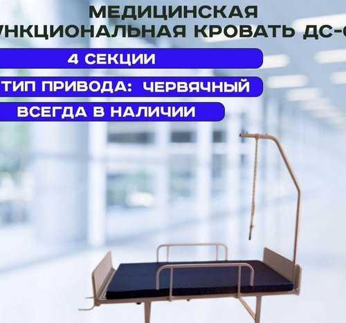 Медицинская кровать дс-030