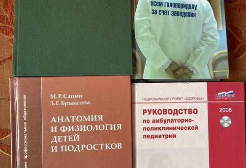 Книги медицинские