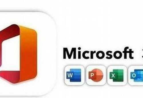 Подписка Microsoft Office 365