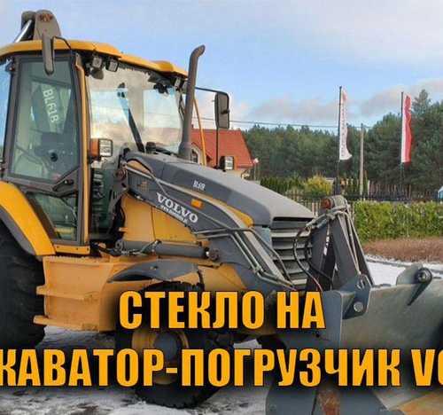 Стекло на Volvo BL61 2009 лобовое верхнее