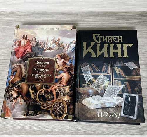 Книги Стивен Кинг, Цицерон