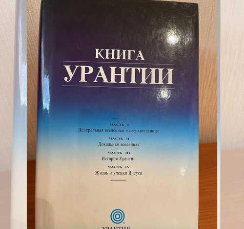 Книга урантии