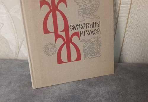 Редкая книга по краеведению город Куйбышев