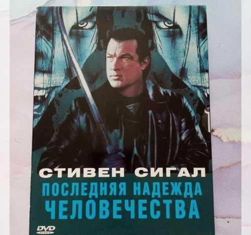 Dvd диск Последняя надежда человечества