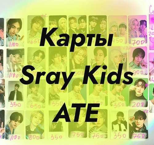 Карты stray kids Ate