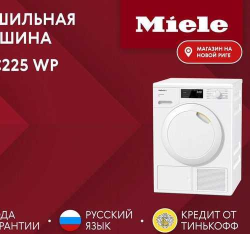 Новая сушильная машина Miele TEC225WP Гарантия 2г