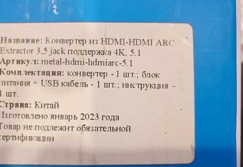 Конвертор hdmi ARC