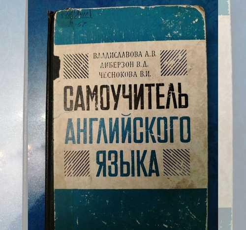 Самоучитель по английскому языку