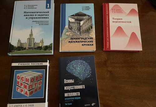 Книги по математике