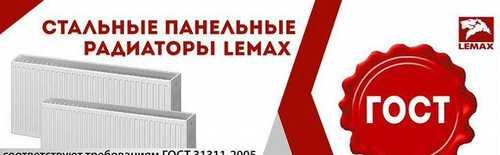 Стальной радиатор lemax