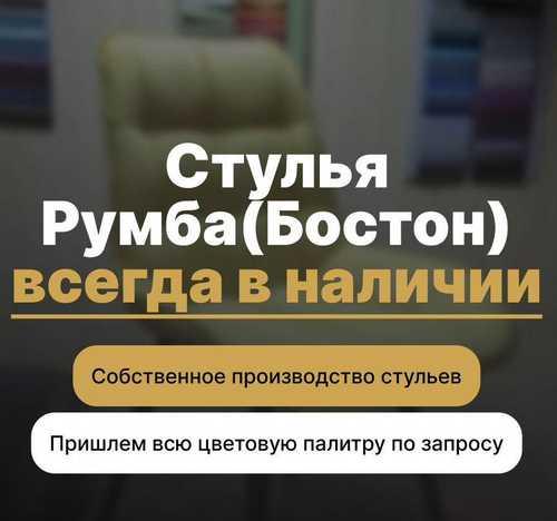 Мягкие велюровые стулья со спинкой