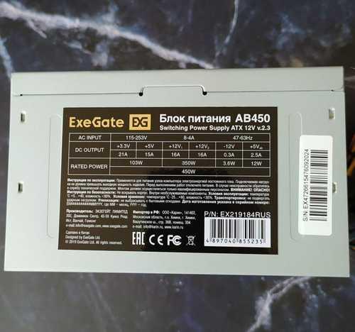 Блок питания ExeGate AB450, ATX 450W