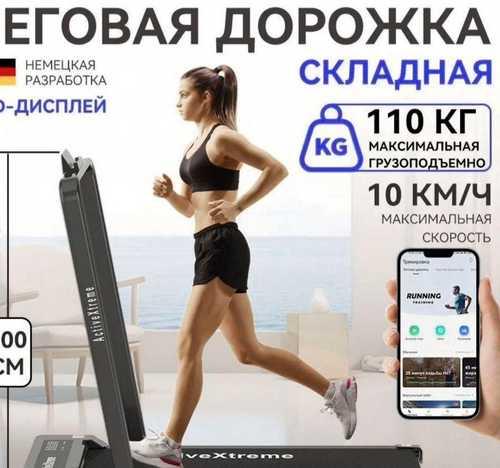 Беговая дорожка электрическая Clyde ActiveXtreme