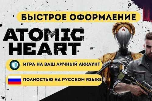 Atomic Heart PS5 и Sony Playstation 4