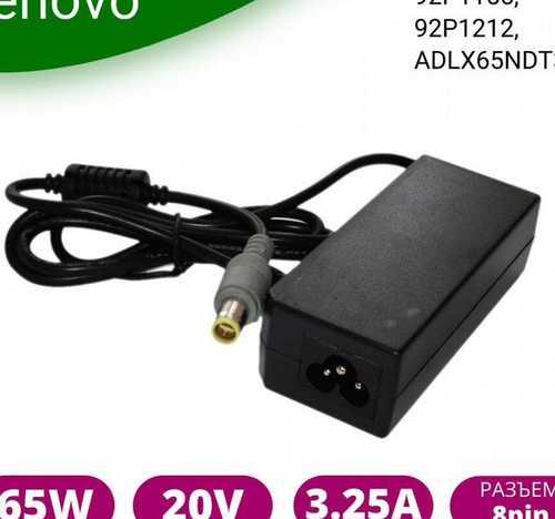 Блок питания для ноутбука Lenovo 20V 3.25A 8pin