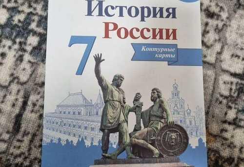 Контурная карта по истории России за 7 класс
