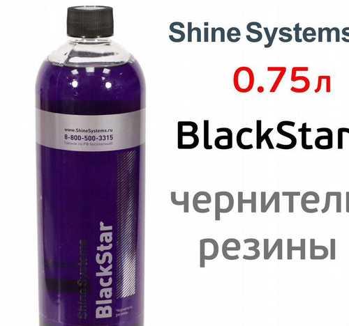 Чернитель резины Shine Systems (0,75л) BlackStar полироль для резины