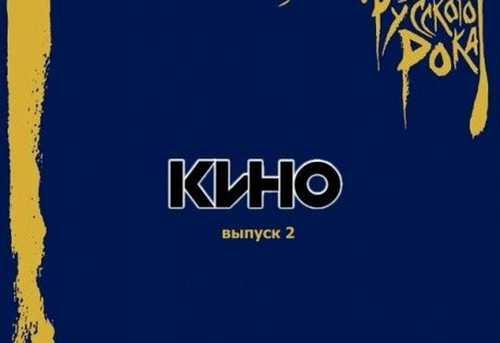 Кино - Легенды Русского Рока. Выпуск 2 (CD)