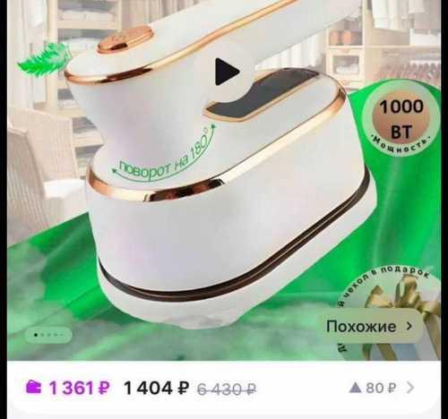 Ручной отпариватель