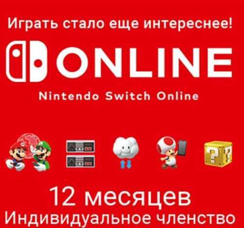 Nintendo switch online