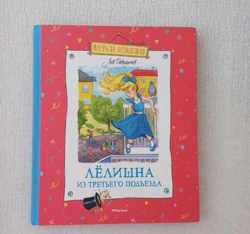 Книга Лёлишна из третьего подъезда