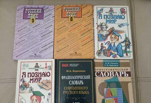 Книги по русскому языку, физике, изобретениям