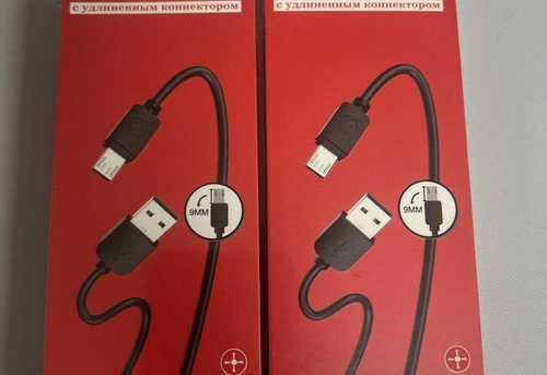 Кабель micro usb Удлинённые