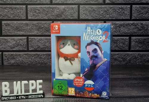 Новый Hello Neighbor 2 Imbir Edition (Switch)