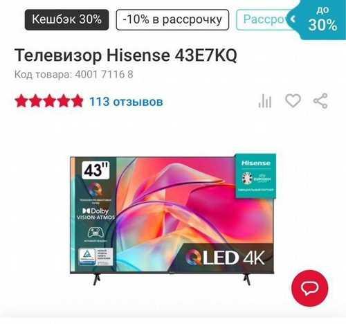 Телевизор Hisense 43E7KQ