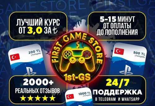 Карты пополнения PlayStation Турция/Turkey