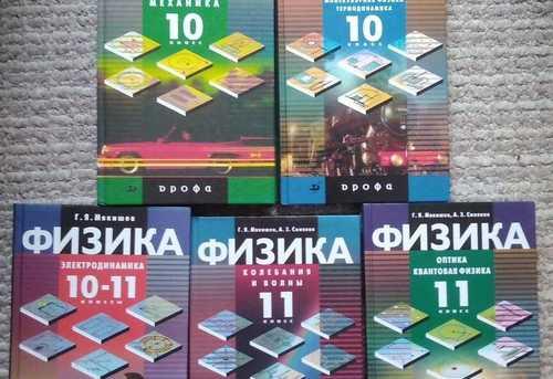 Продается Физика 10-11 кл. в 5 т, Мякишев, Синяков