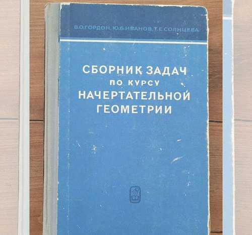 Сборник задач по курсу начертательной геометрии