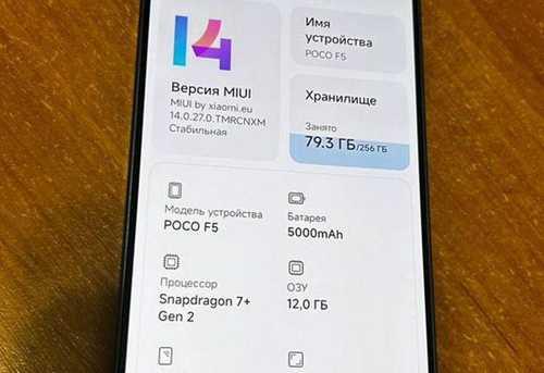 Xiaomi POCO F5, 12/256 ГБ