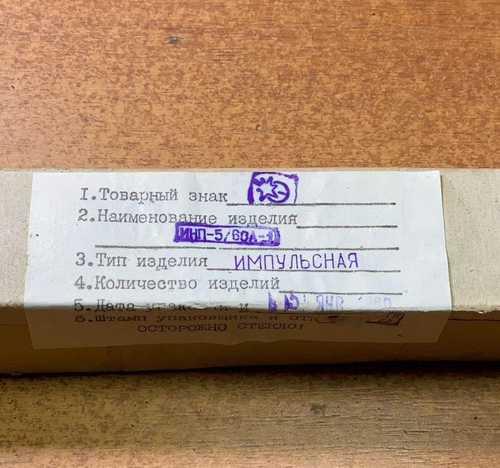 Новая лампа импульсная инп-5/60А-1, 1990 г., СССР