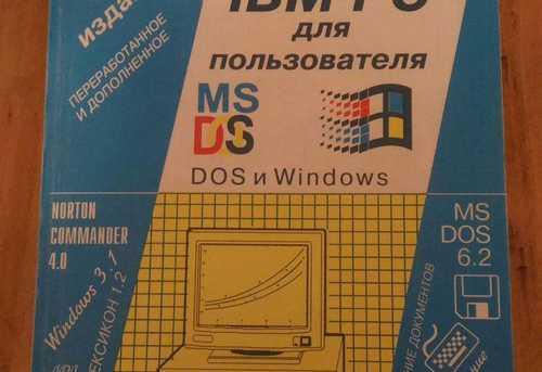 IBM PC для пользователя