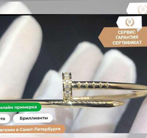 Браслет Cartier Juste un Clou