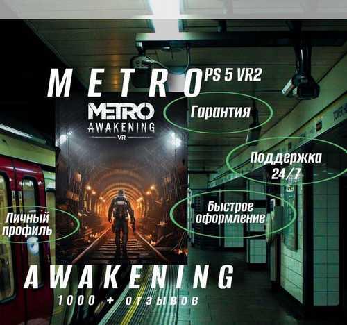 Metro Awakening VR2 PS5 На Русском