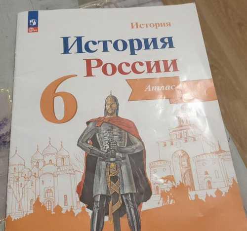 Атлас, история России