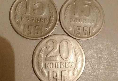 Продам монеты - 3коп. 15коп. 20коп. 1961г. Брак